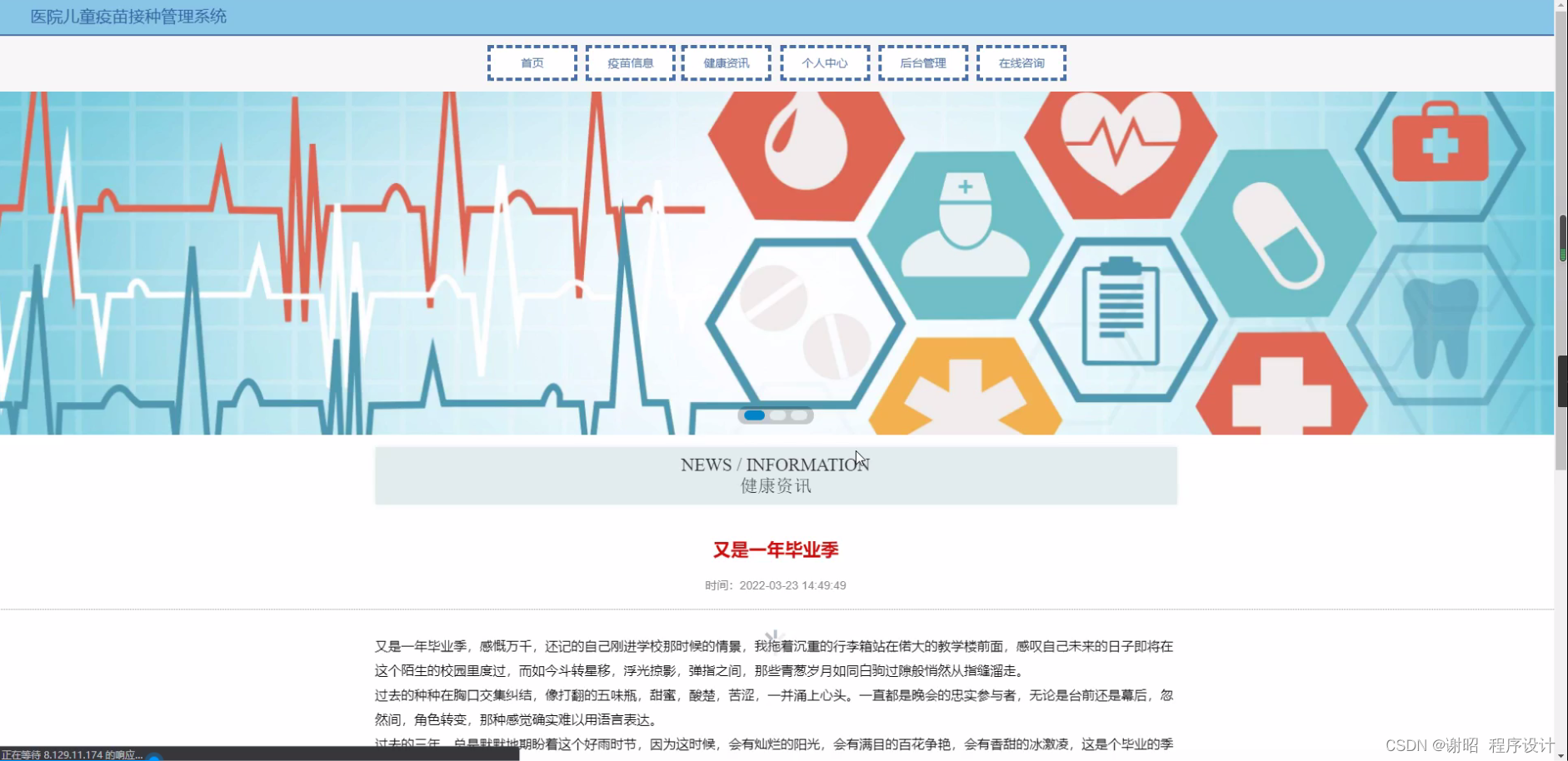 Springbootjavaphpnodepython医院儿童疫苗接种管理系统【计算机毕设】 Csdn博客 