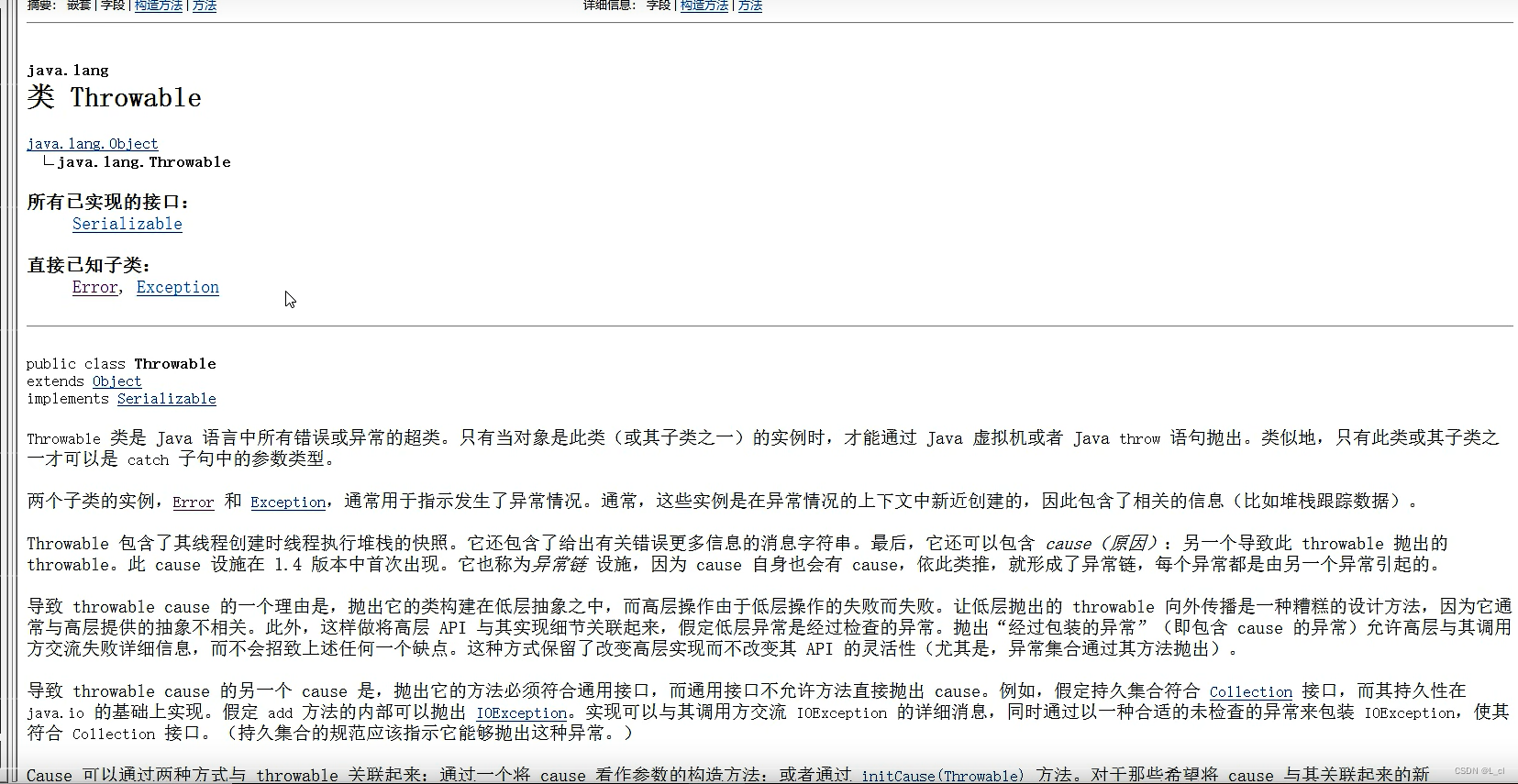 重学java 27.异常