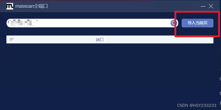 Windows安装Masscan以及与Goby联动_masscan windows-CSDN博客