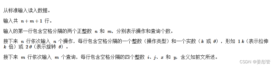 Ccf Csp练习 坐标变换(其二)csp真题202309坐标变换其二答案c Csdn博客