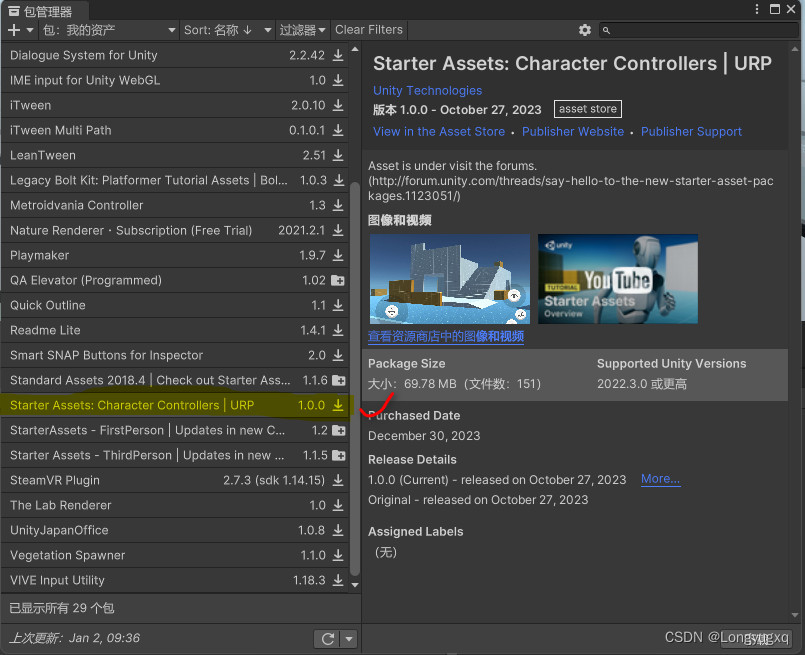 Unity小问题小记之StarterAssets-这个Unity包有包管理器依赖关系【更新20240102】_此unity包具有包管理器依赖关系-CSDN博客