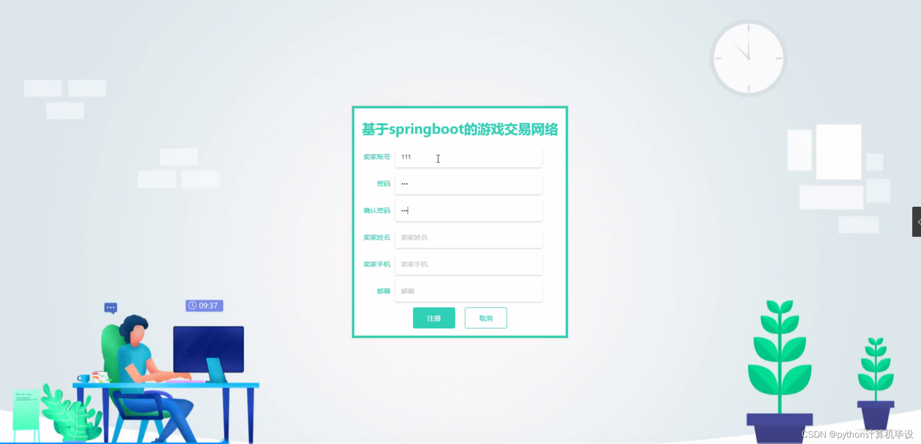 Springboot Java Php Node Python基于springboot的游戏交易网络无忧【计算机毕设】 Csdn博客