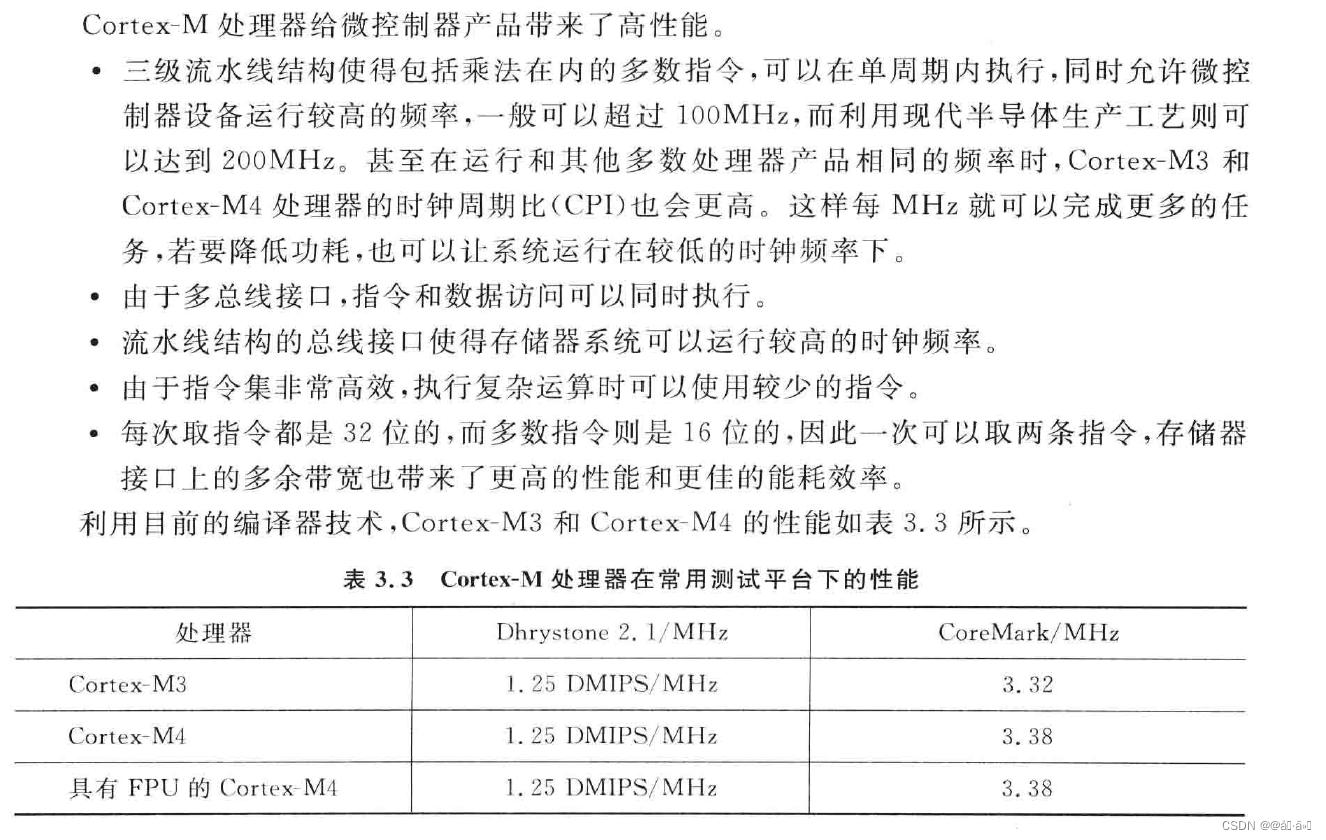 【笔记】ARM M3-M4 权威指南第三章《技术综述》_arm m4-CSDN博客