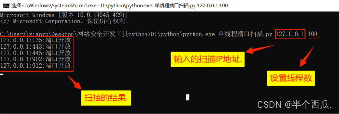 Python 渗透测试：端口扫描（ 单线程 多线程 ）使用python编写简单的端口扫描 Csdn博客