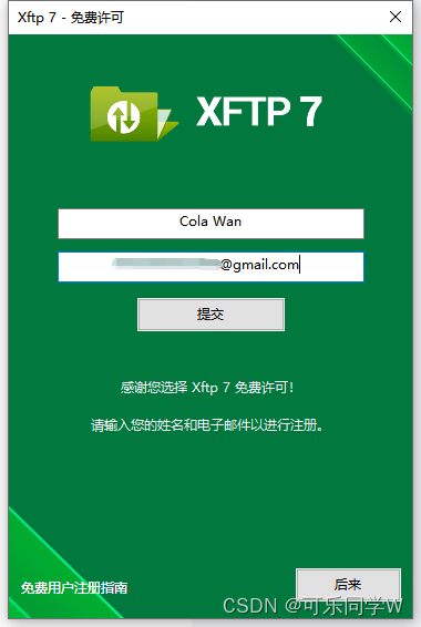 Xftp的安装及使用教程-CSDN博客