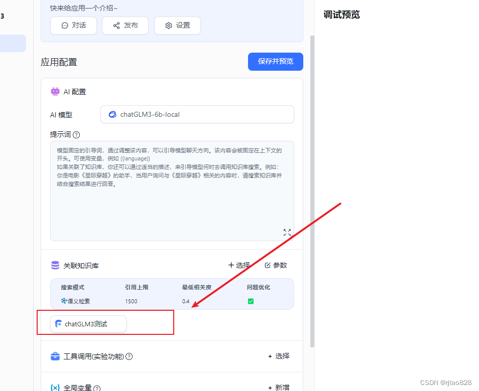 chatGLM3-6b与FastGPT互联测试_fastgpt glm3工具调用-CSDN博客
