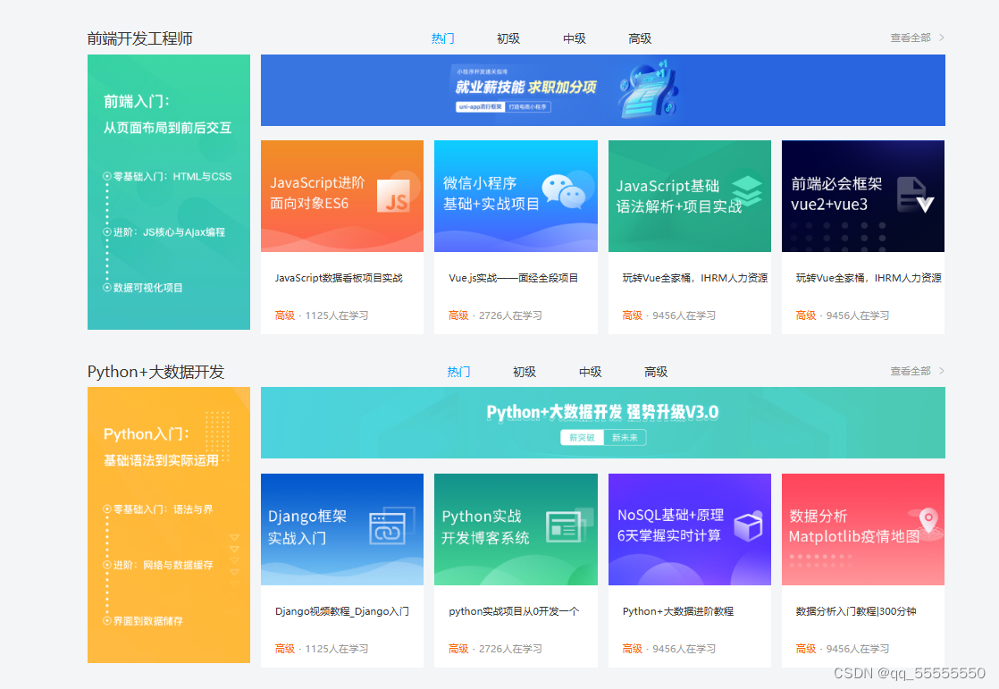 Htmlcss综合案例 学成在线系统 附文件和素材lvhtml学成在线综合案例 Csdn博客 4453