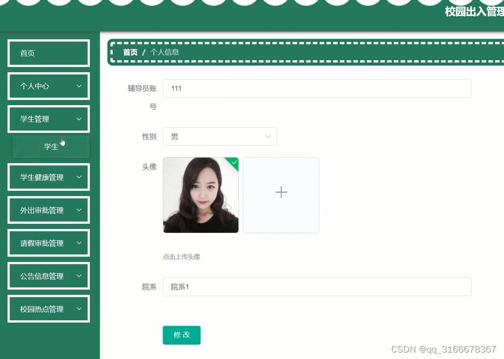 Pythondjangovue高校校园师生出入登记管理系统24104django Elevue登录源码 Csdn博客