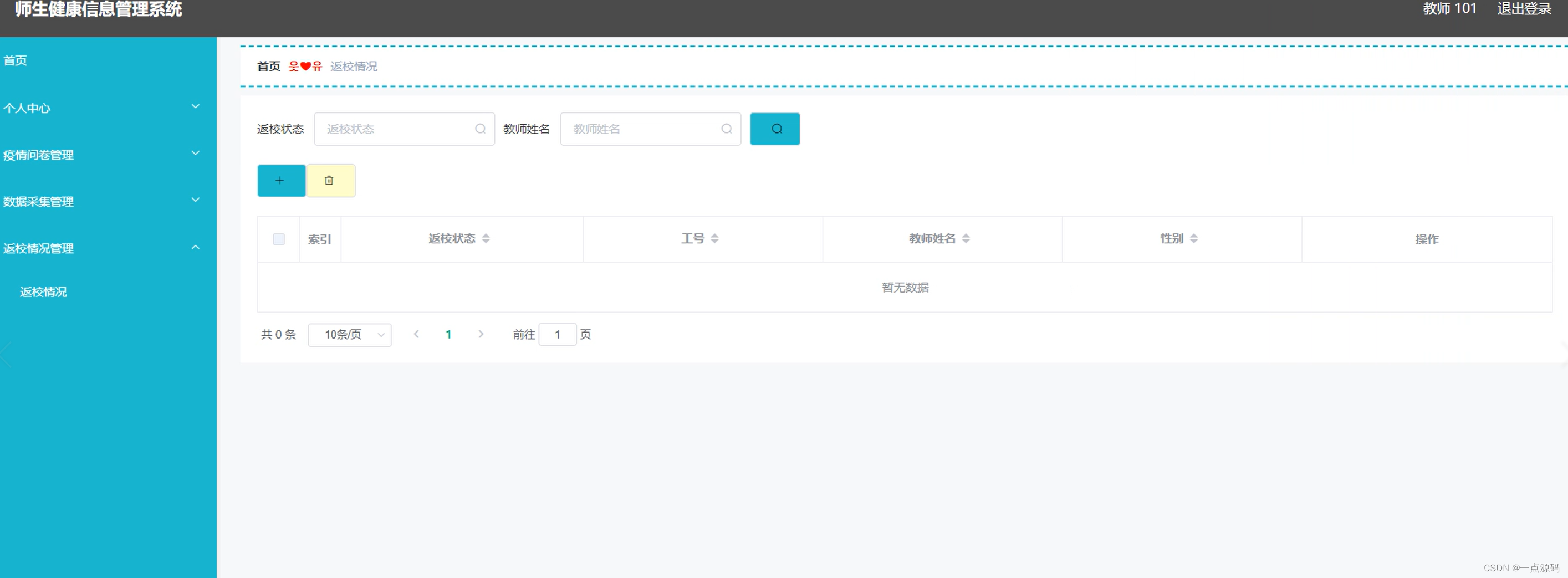 基于springboot的师生健康信息管理系统设计与实现 Csdn博客