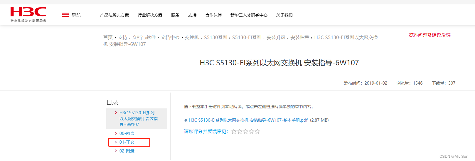 H3C 如何寻找交换机图片/电源/风扇等信息_如何查看交换机电源型号-CSDN博客