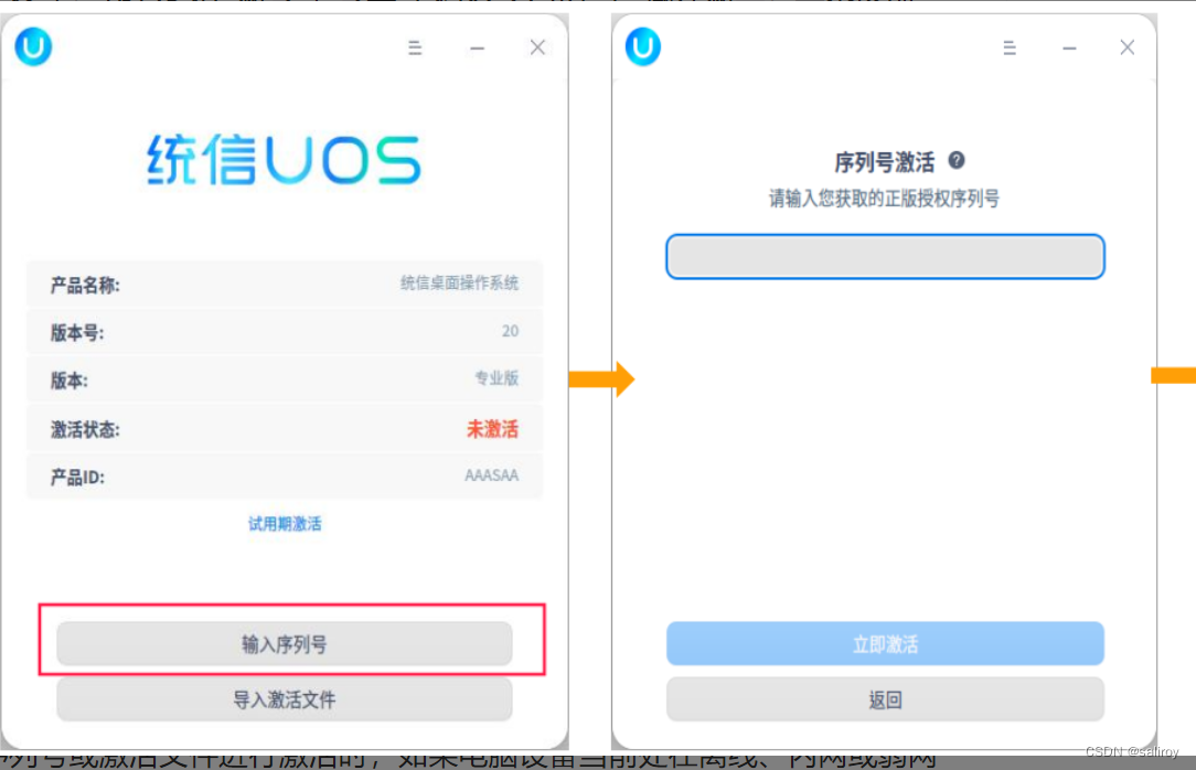 统信uos激活-CSDN博客