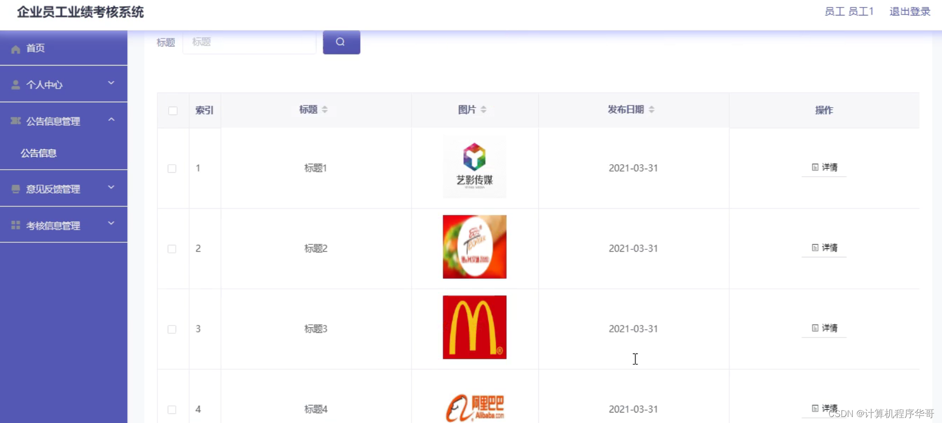 java毕业设计企业员工业绩考核系统（Springboot+mysql+jdk1.8+maven3.39）_java 实现考核系统-CSDN博客