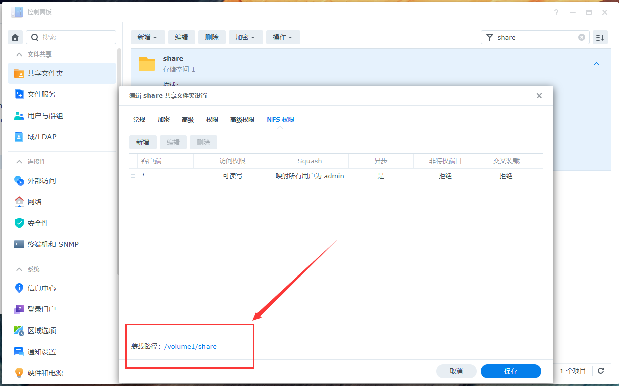 linux系统如何通过NFS协议访问Synology NAS_linux怎么访问nas-CSDN博客