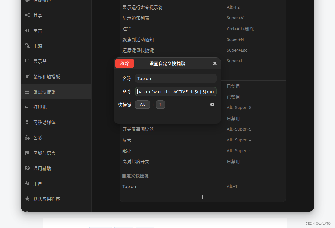 ubuntu设置置顶快捷键_ubuntu窗口置顶快捷键-CSDN博客