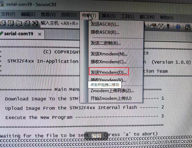 上位机串口IAP升级(基于Ymodem协议的stm32f405rgt6+CubeMx+IAP在线升级)_ymodem上位机-CSDN博客