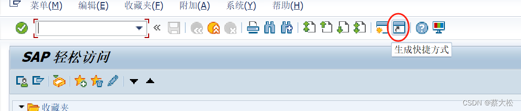 GUI 7.7含以上免密登录（任意版本）_sap gui 800免密登录-CSDN博客