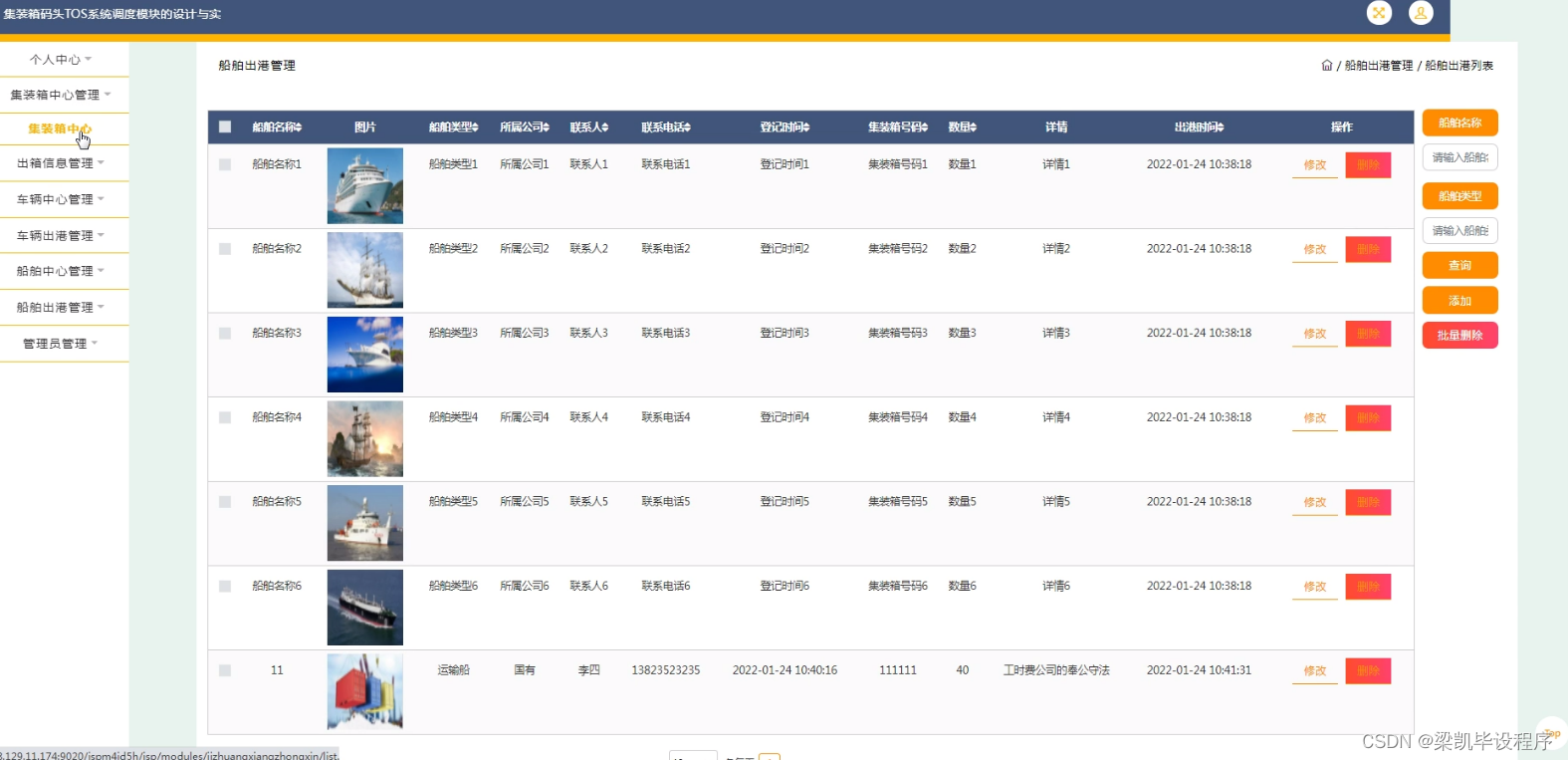 [附源码]计算机毕业设计集装箱码头TOS系统调度模块的设计与实(JSP+java+springmvc+mysql+MyBatis)-CSDN博客