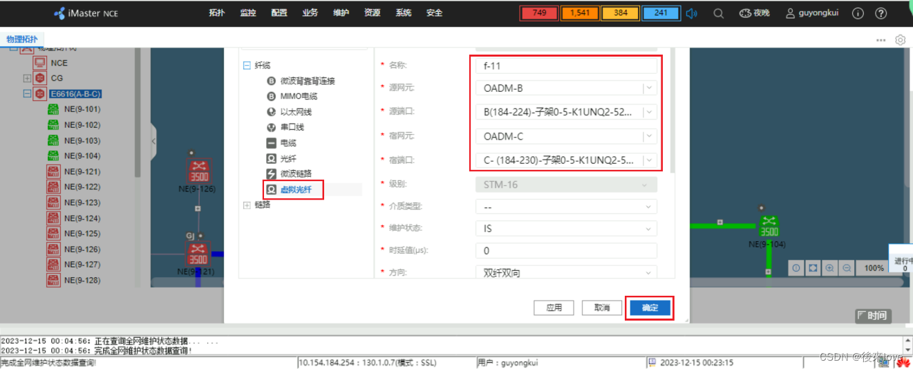NCE配置E6616U板创建SDH_e6616板卡-CSDN博客