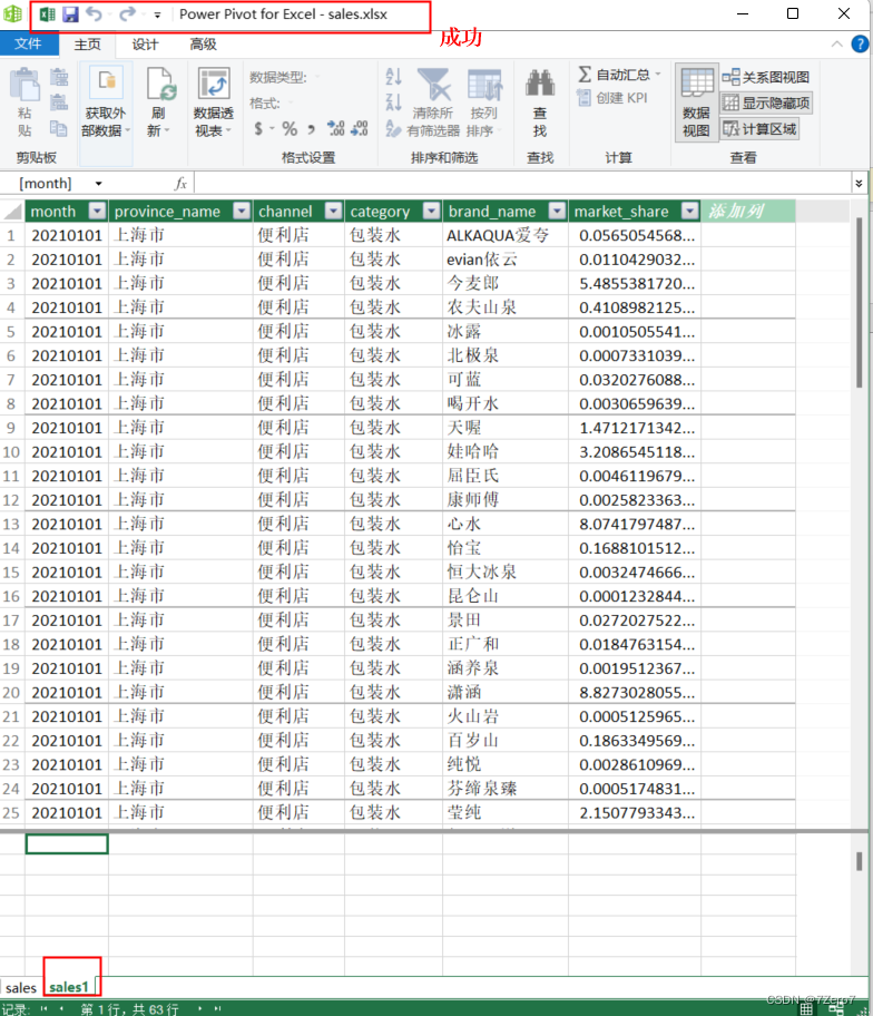 Excel Power Pivot 新手入门--------加载数据到PowerPivot模型中_power pivot 教程-CSDN博客
