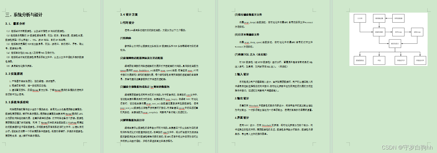 完整功能-《网络安全创新实践》：设计并实现一种基于Npcap的网络嗅探器（直接能运行cpp的MFC代码+实验报告）_npcap 保存文件-CSDN博客