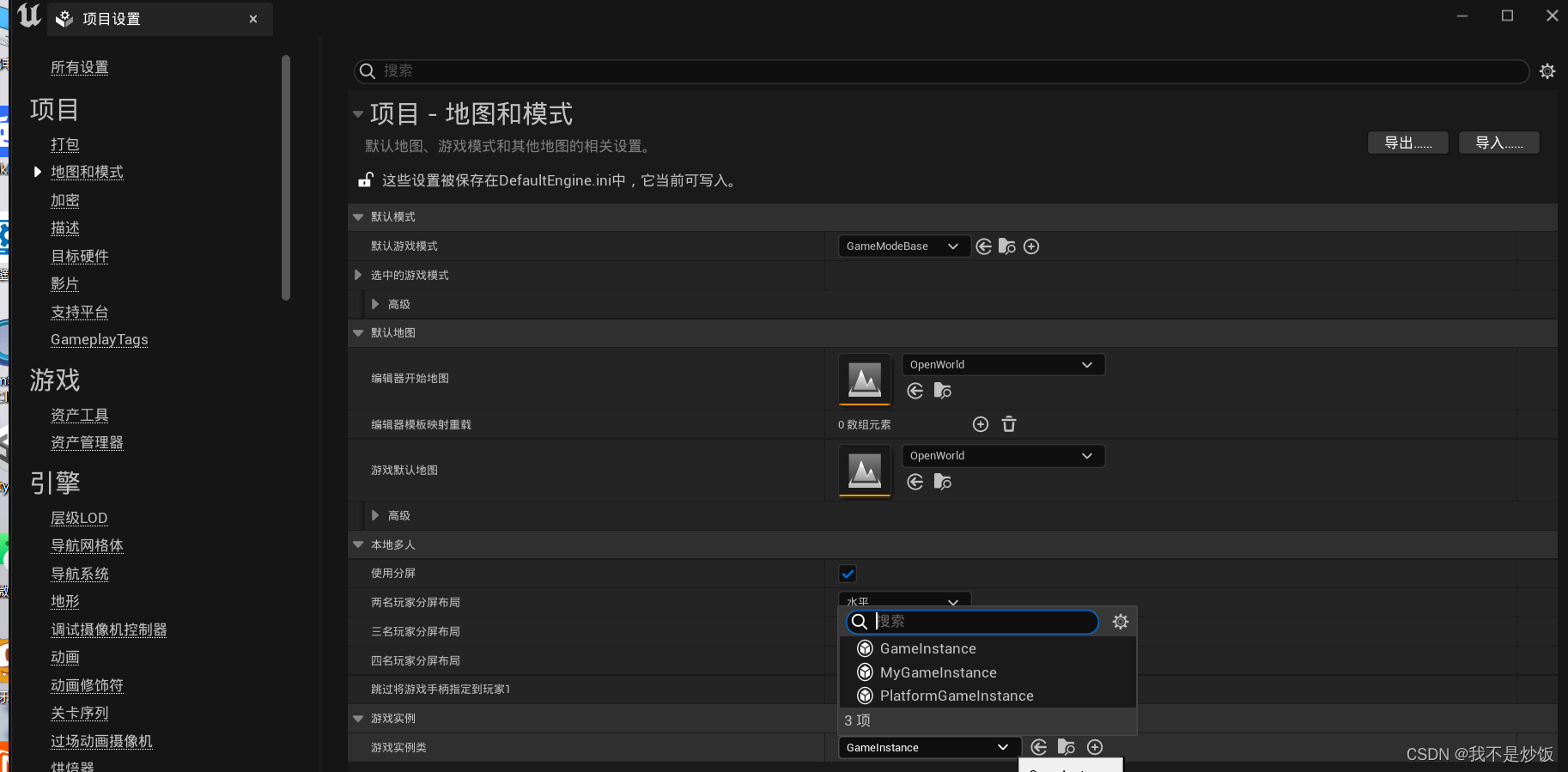 UE中的UGamelinstance的实例化（UEC++个人学习笔记）_ue gameinstance-CSDN博客