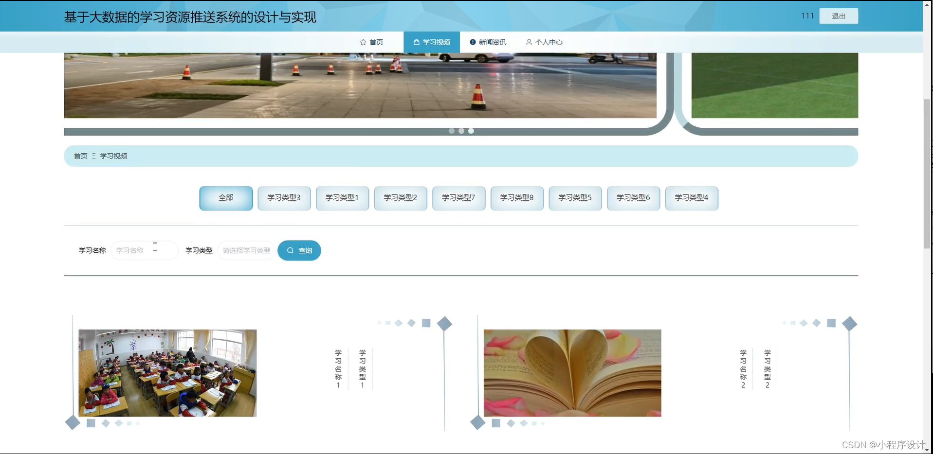 【学习平台源码】基于python的学习资源推送系统的设计与实现基于python的学习资源个性化推荐系统 Csdn博客