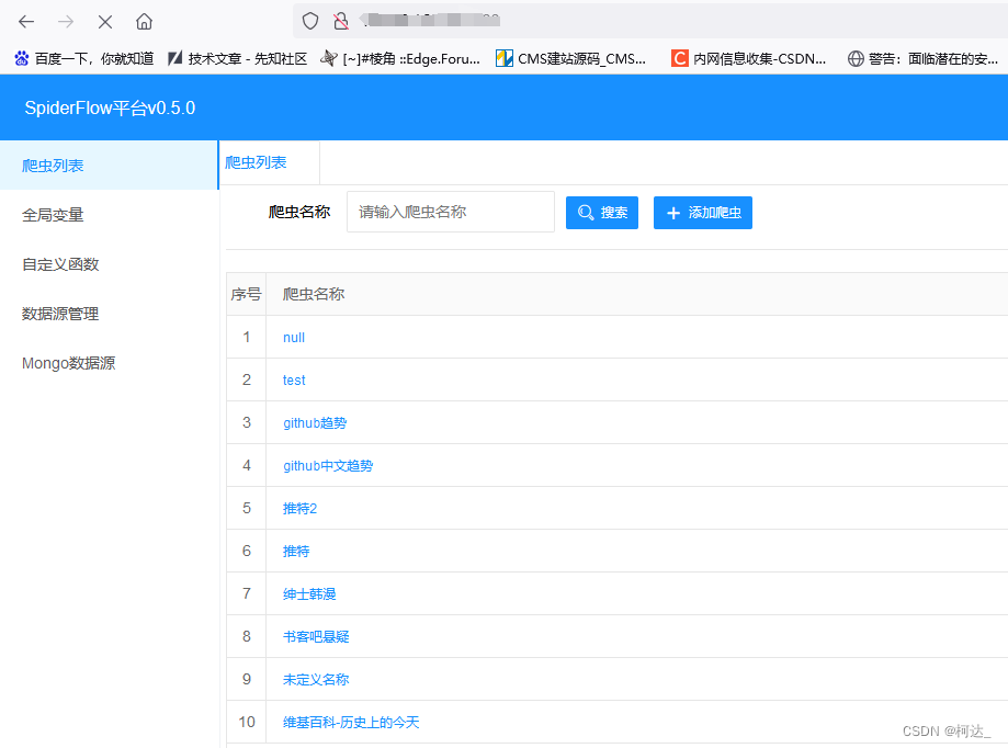 Spider-Flow平台 RCE（CVE-2024-0195 RCE漏洞）-CSDN博客