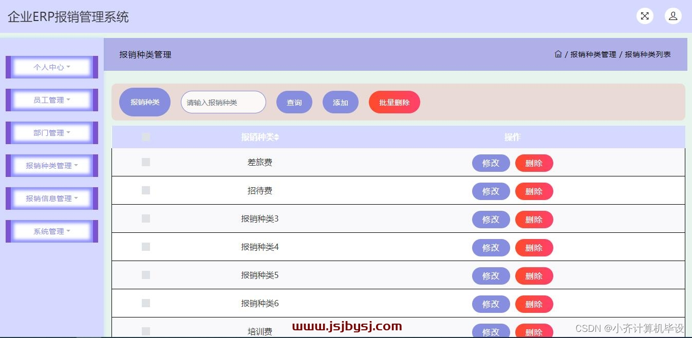 【计算机毕业设计】企业erp报销管理系统 Csdn博客