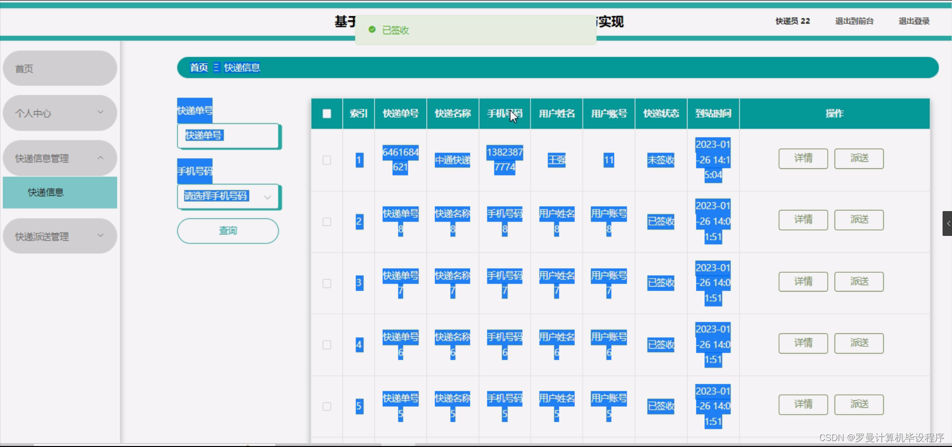 Python计算机毕设【附源码】基于bs架构的万家美小区快递收发系统设计与实现（djangomysql论文）基于bs架构的项目开发 Csdn博客