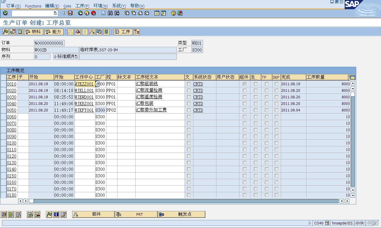 SAP-PP- 计划订单转生产订单（CO40、CO41、COHV）_sap计划订单转生产订单-CSDN博客