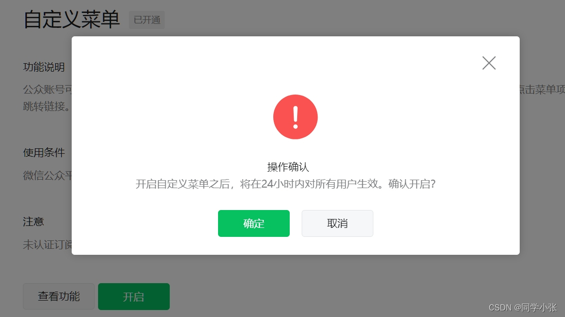 【超详细!】python微信公众号开发(5) 无需编程,手把手带你轻松实现公众号自定义菜单和自动回复python 微信公众号 菜单 Csdn博客