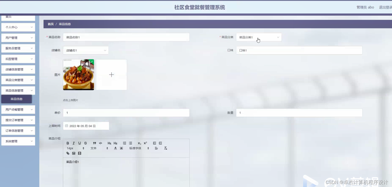 Java毕业设计社区食堂就餐管理系统(springbootmysqljdk18maven339)java食堂用餐登记系统 Csdn博客