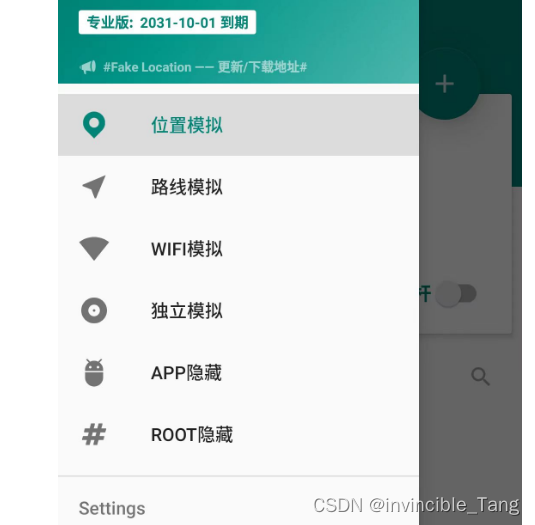 Fake location解锁专业版-可更新版本 校园跑（小白勿看）_fakelocation专业解锁版-CSDN博客