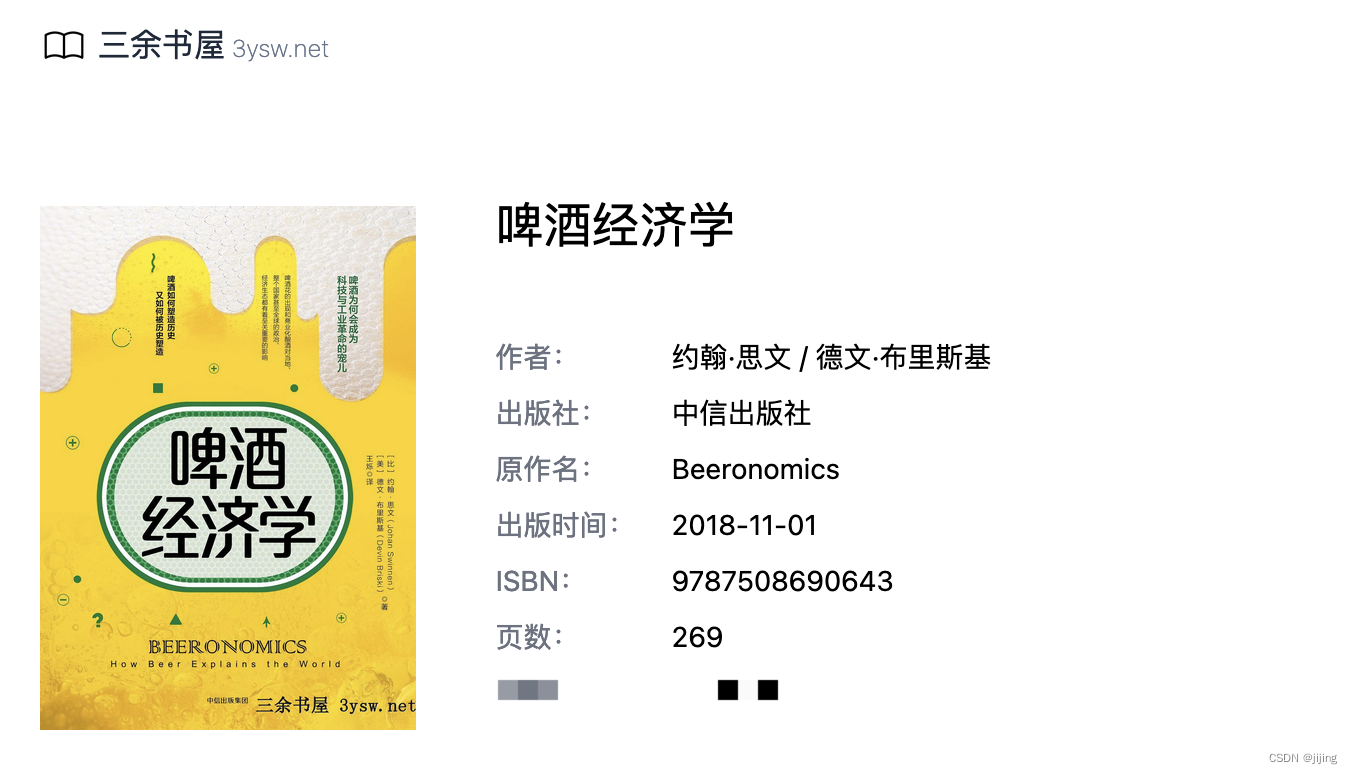 《啤酒经济学》啤酒推动人类从狩猎采集时代走入农耕文明 - 三余书屋 3ysw.net-CSDN博客