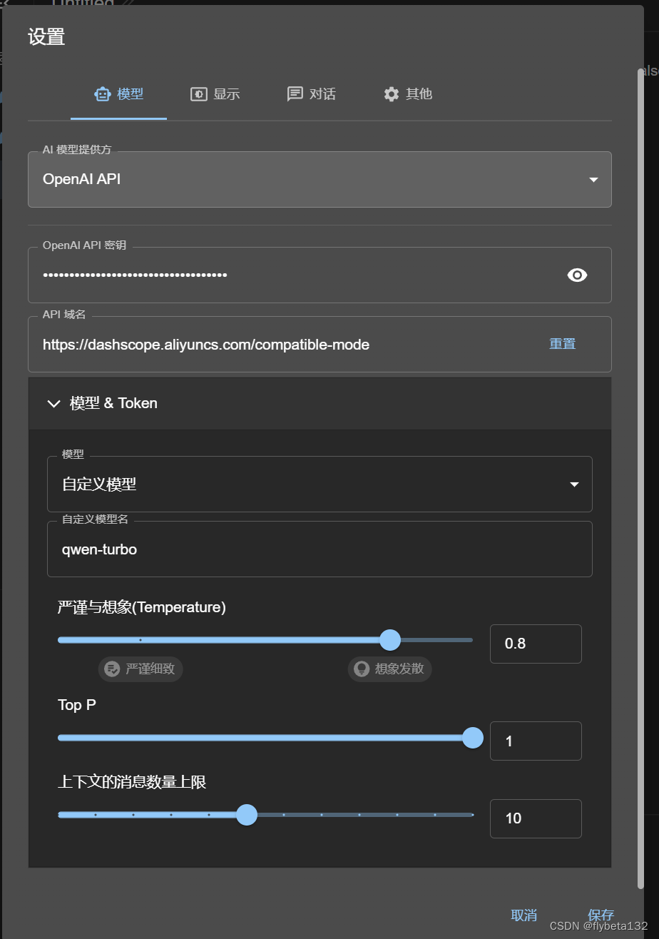 Chatbox无法调用阿里云DashScope灵积模型服务的模型（如qwen-turbo）_chatbox 访问qwen-CSDN博客