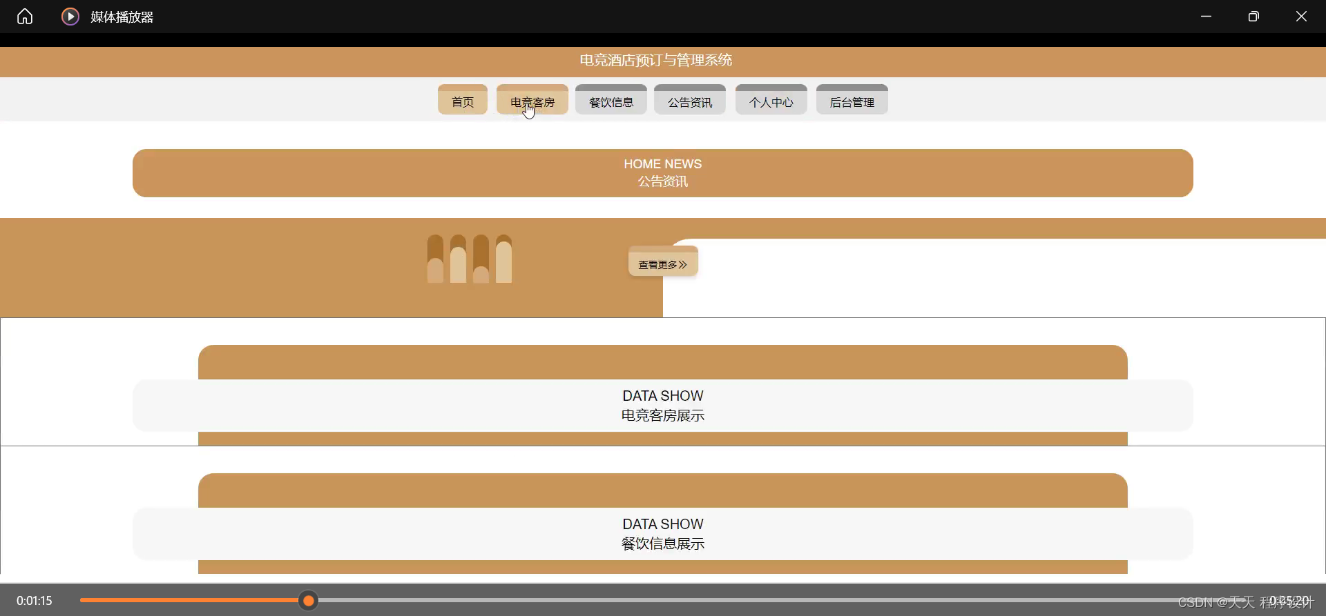 ssm/php/node/python电竞酒店预订与管理系统_基于php设计的电竞酒店管理系统-CSDN博客