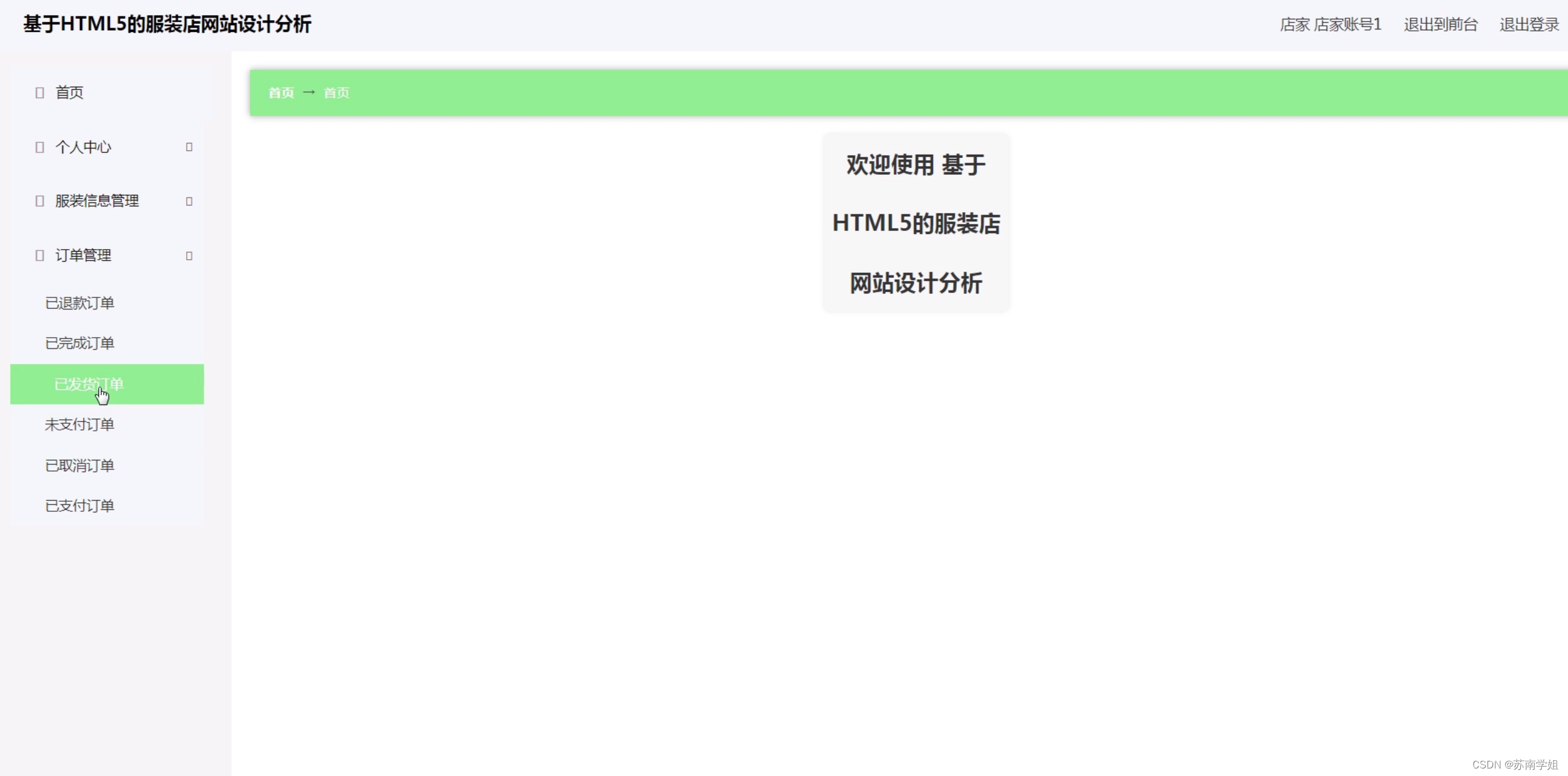 Nodevue毕设html5的服装店网站设计分析(程序mysqlexpress)基于vue的服装产品购物商城的设计与实现 Csdn博客