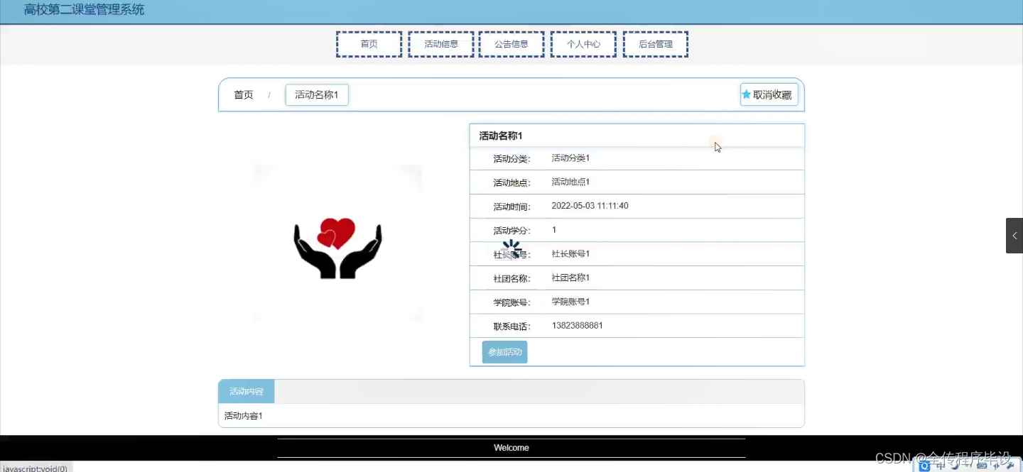 Java计算机毕业设计高校第二课堂管理系统（附源码springboot开题论文部署）java的课堂管理系统 Csdn博客 