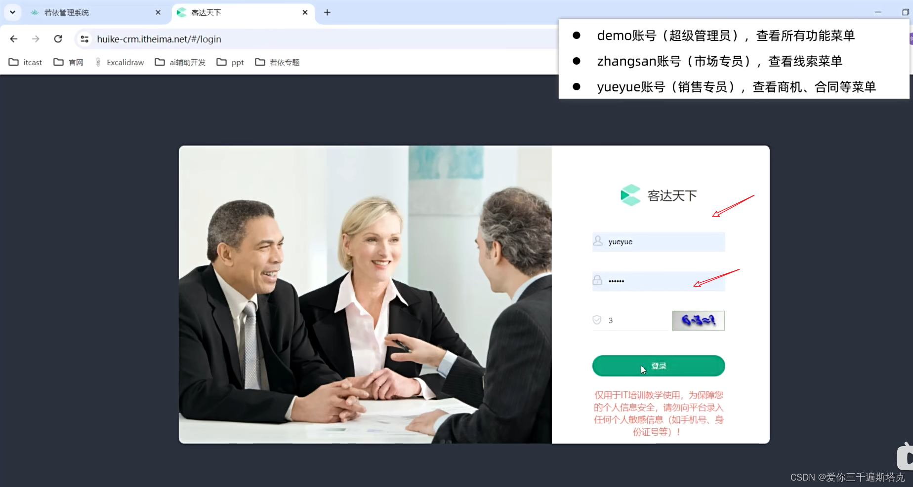 若依修改---功能详解--权限控制，demo超级管理员，可以查看所有功能菜单，zhangsan,登录之后，仅可以查看线索的菜单，不同角色岗位，登录查看的内容不同，若依通过用户管理，角色管理 ...