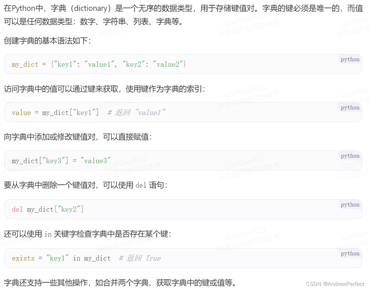 Python中的字典、集合、列表 Csdn博客 7596