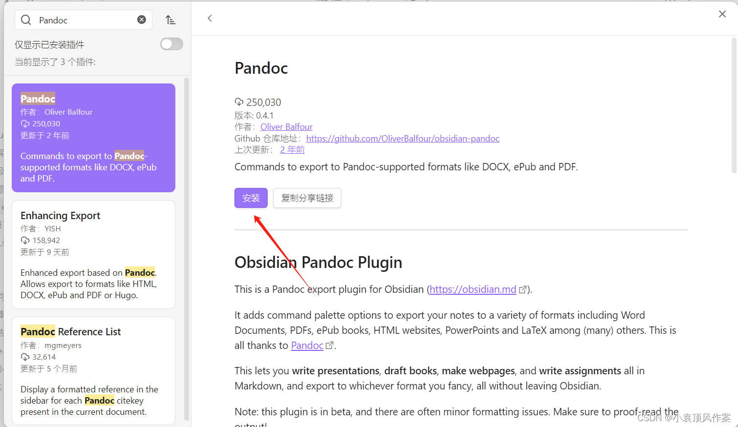obsidian的强大插件pandoc——实现将markdown转成嵌入图片的word可编辑文件-CSDN博客