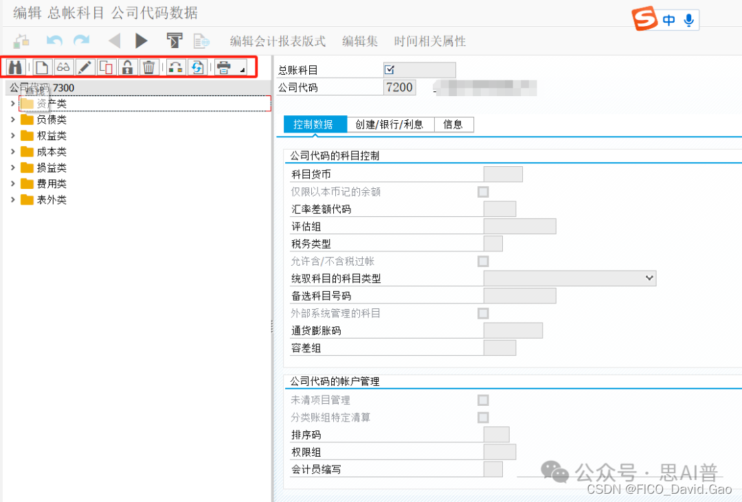 前台处理：FI-SA会计科目在公司代码中的创建＜FSS0＞_fs00 fss0-CSDN博客