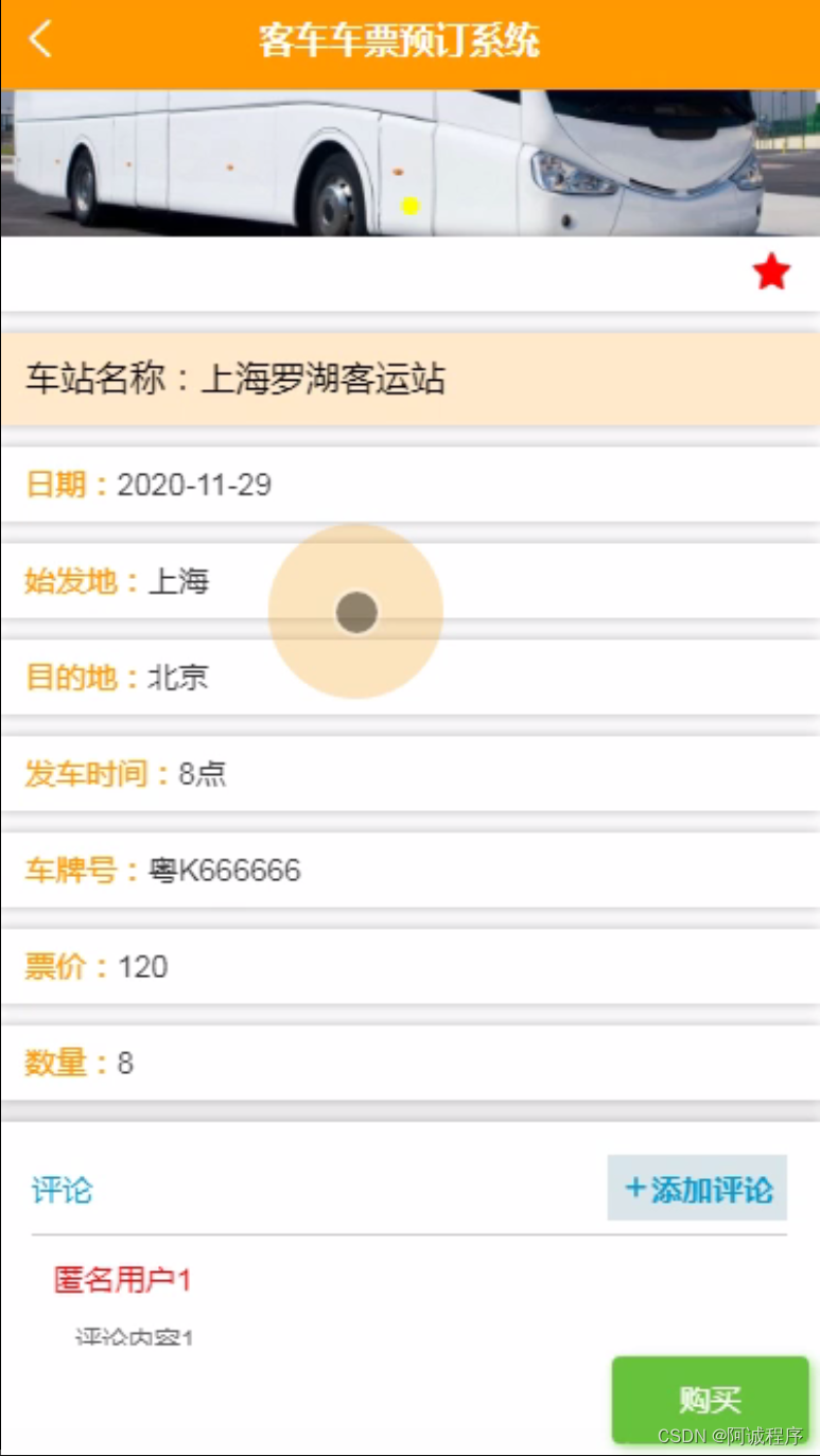 java客车车票预订系统订系(ssm)-CSDN博客