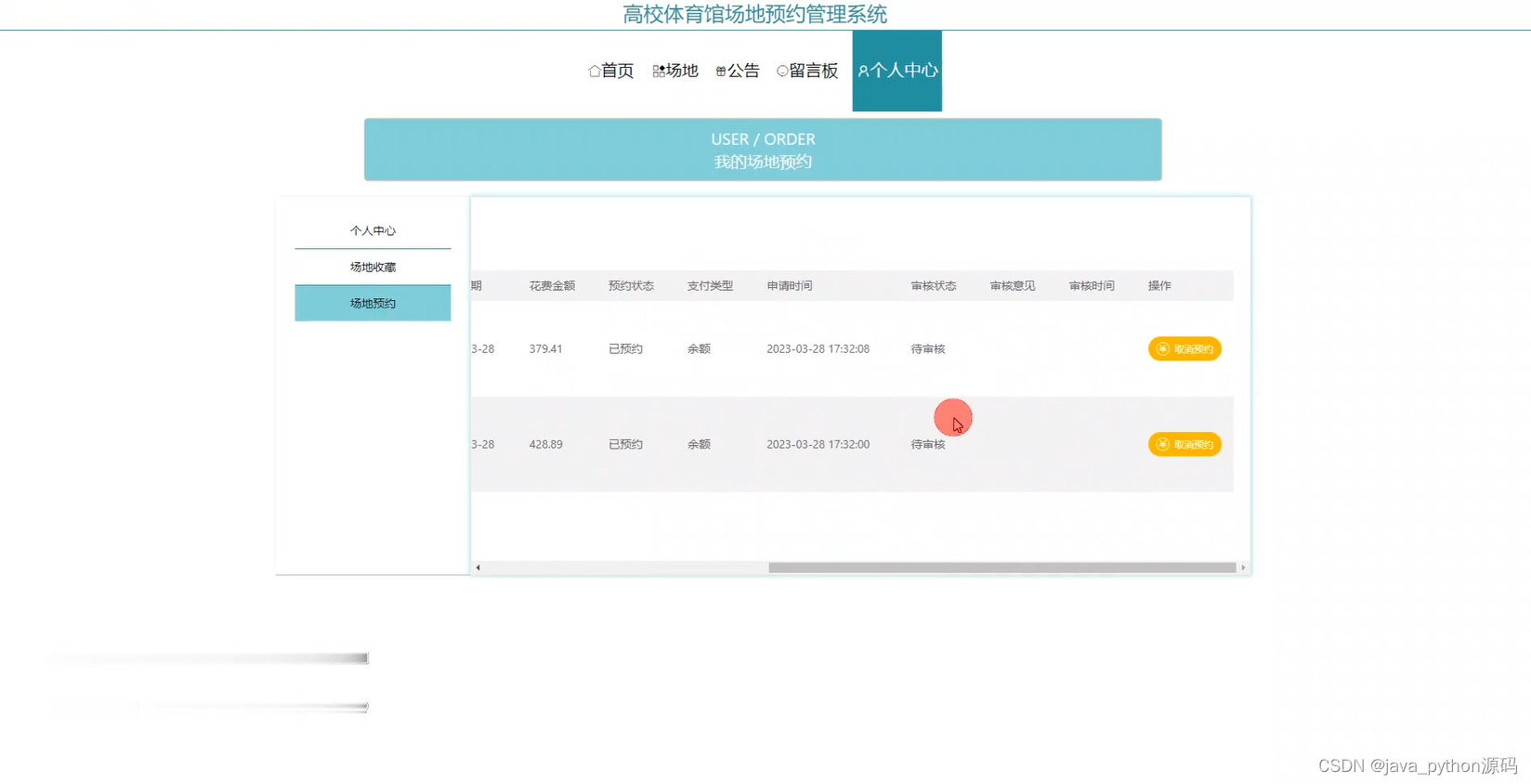 【springboot源码】基于java的高校体育馆场地预约管理系统java开发的体育馆在线预约系统总体er图 Csdn博客