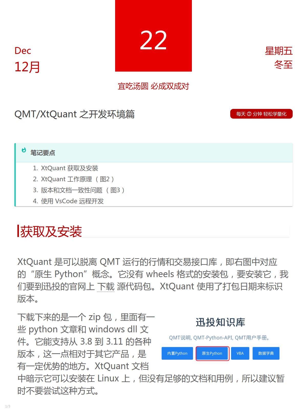 QMT/XtQuant 之开发环境篇_qmt环境-CSDN博客