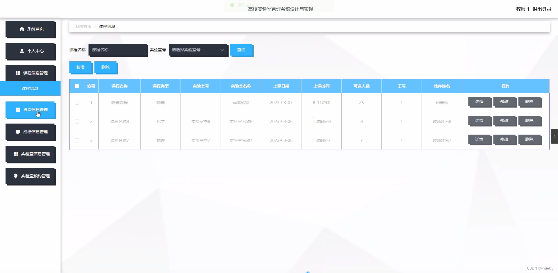 高校实验室管理系统设计与实现源码开题实验室管理系统的额吉与实现 Csdn博客