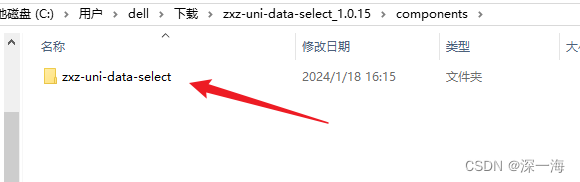 zxz-uni-data-select 插件，uniapp项目vue3，下拉框可搜索，使用问题解决，如何使用，类型声明，自动扫描全局使用，插件文件eslint报错，组件导入。input点击出现 ...