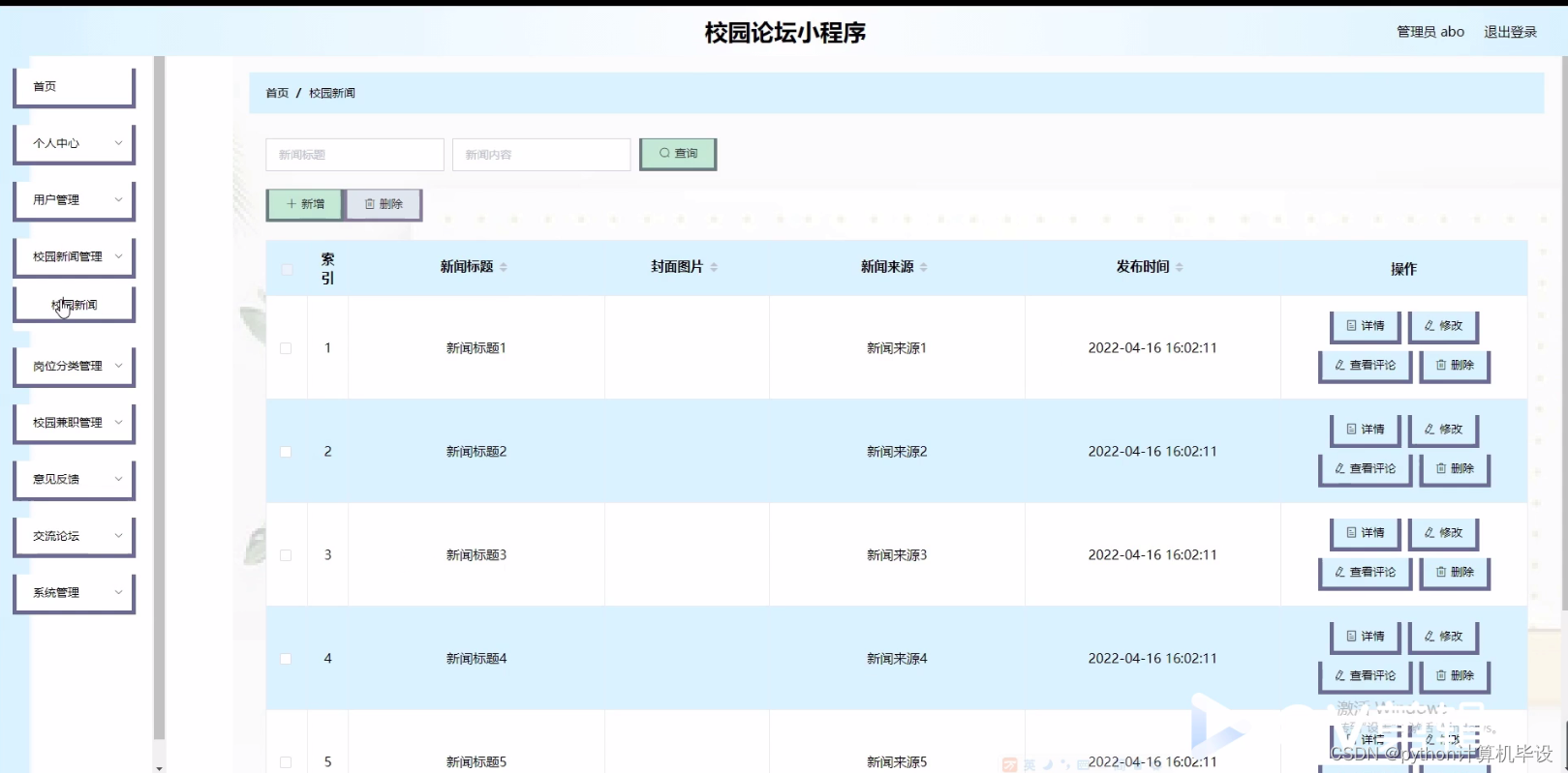 Springboot Java Php Node Python校园论坛小程序【计算机毕设】 Csdn博客