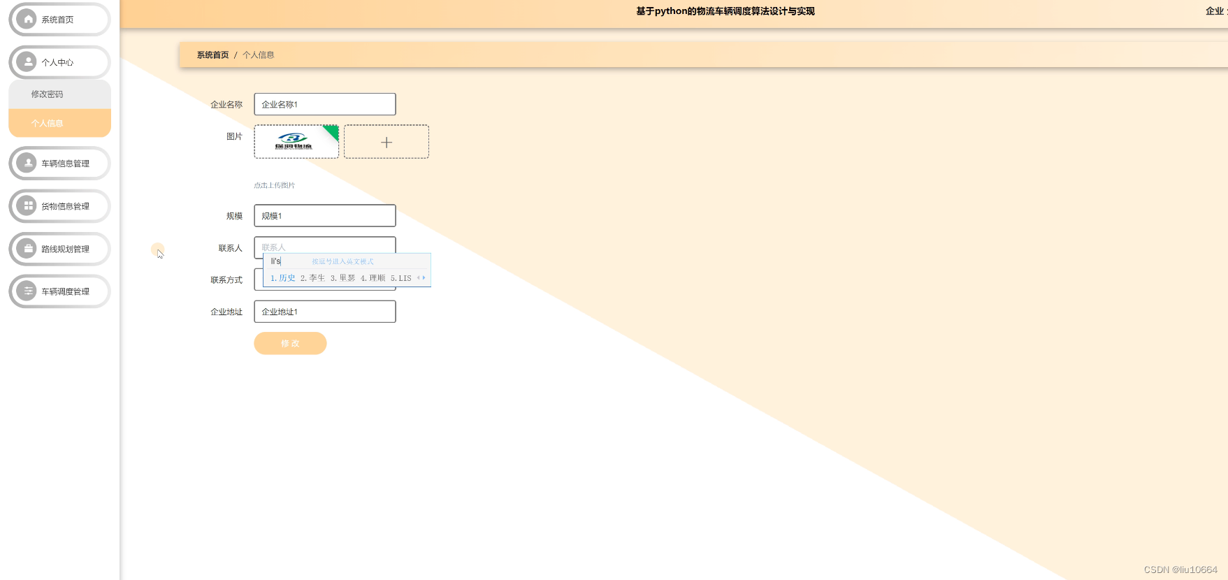 django基于python的物流车辆调度算法设计与实现(程序+开题)_django 车间调度-CSDN博客