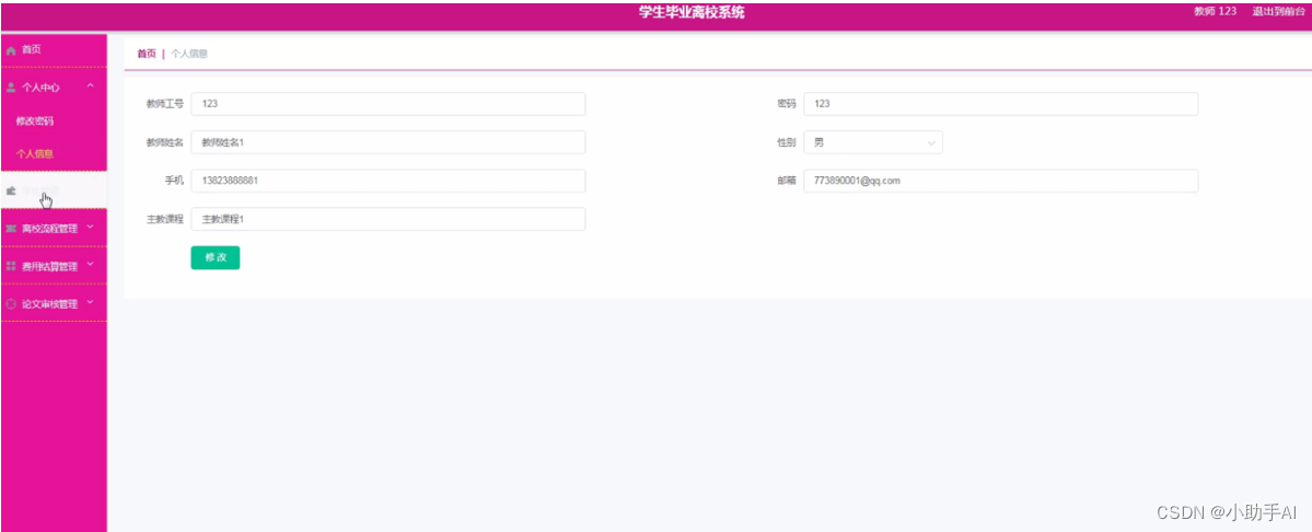 16学生毕业离校系统基于springboot框架 Mysqljavabs架构设计与实现可运行源码数据库开发文档lwppt Csdn博客